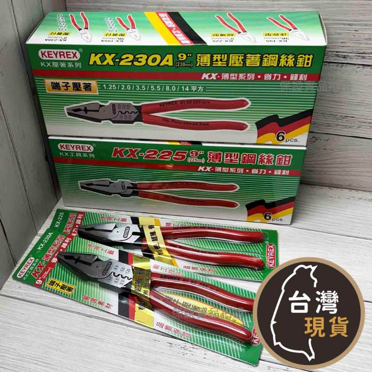 (含稅)德式 薄型系列(附壓著) 鋼絲鉗 9"KEYREX 膠柄薄型 老虎鉗 德國工藝 薄型省力 鉗子 偏心 省力鉗 | 蝦皮購物