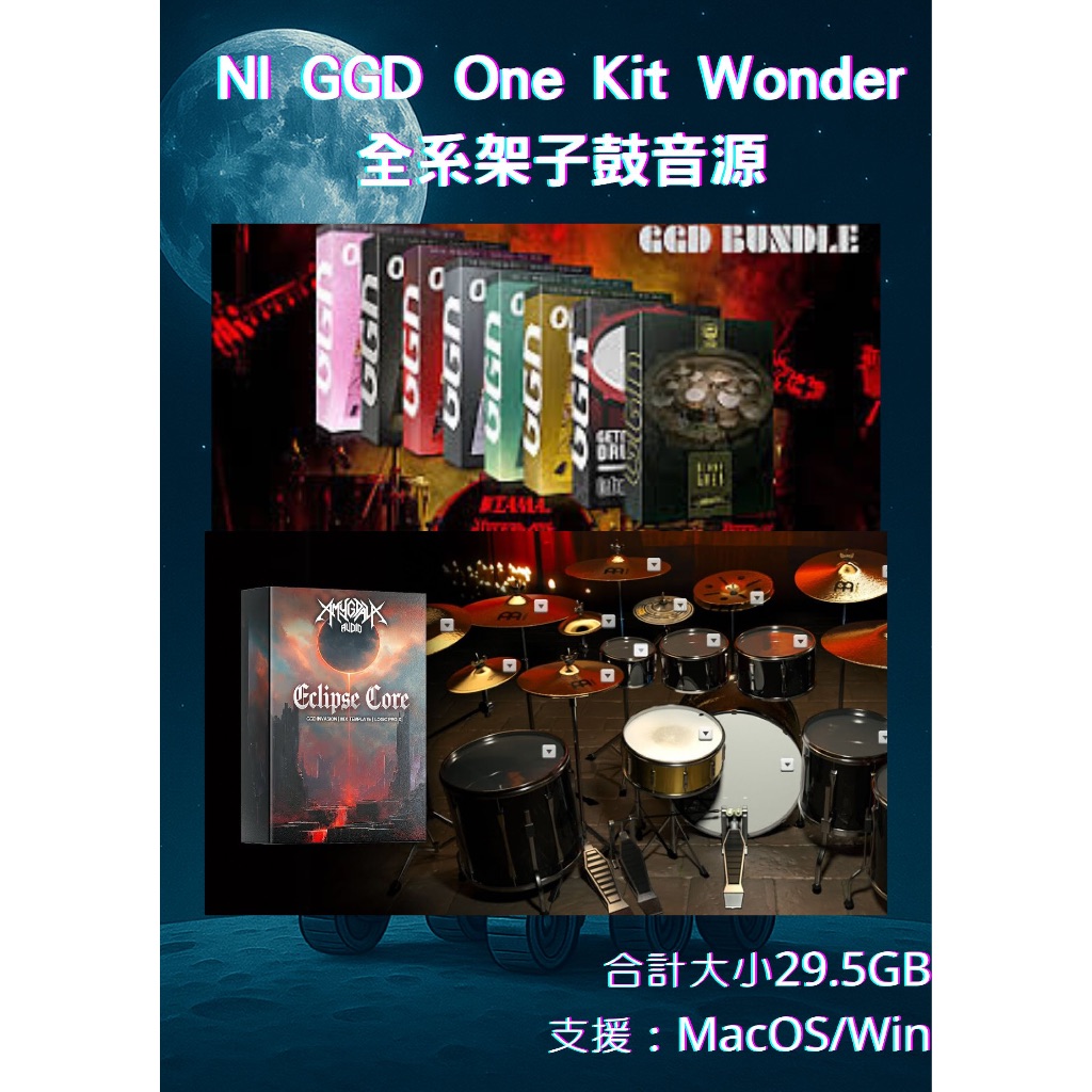 【雲端音樂插件小舖 】Kontakt NI GGD One Kit Wonder 全系架子鼓音源 | 蝦皮購物