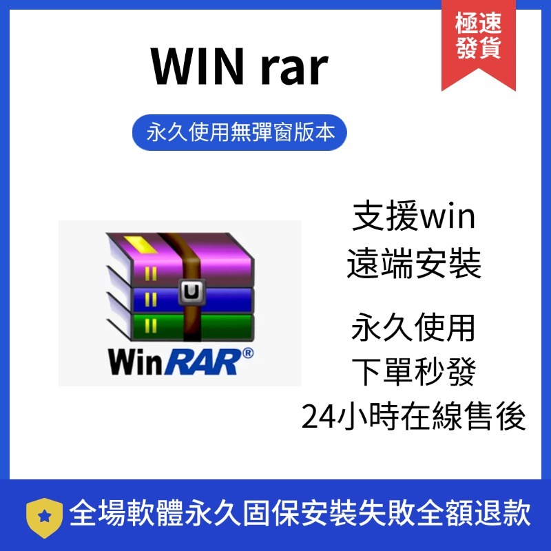 🔥先用後附！🔥 WinRAR 解壓縮⭐無廣告 註冊版⭐支持Zip RAR Ios 7Z⭐繁體中文版⭐Windows | 蝦皮購物