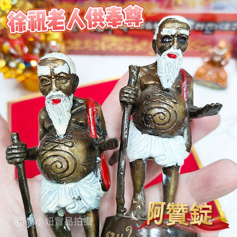 🧾開發票🔥泰小妞聖物轉運站🔥泰國阿贊錠Phra Ajarn Daeng徐祝老人供俸尊 增加財運 守財聚財 貴人相助 | 蝦皮購物