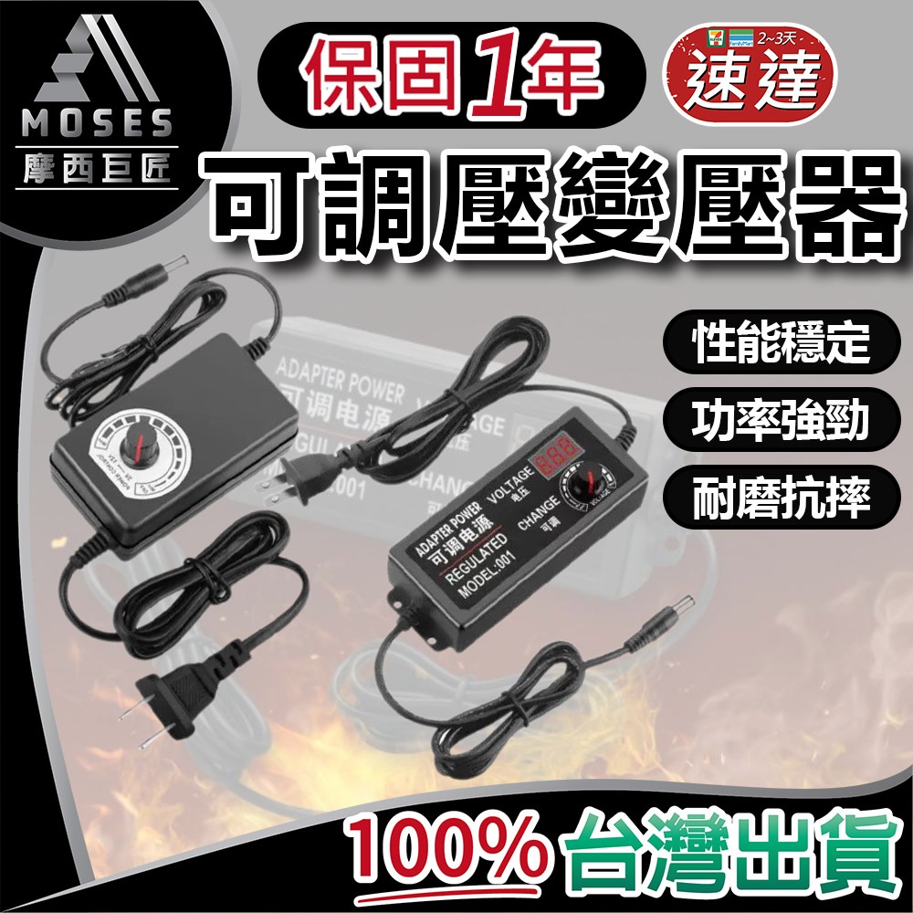 🔩摩西巨匠 保固1年🔩直流電源供應器 電源適配器 3V-24V 可調壓變壓器 開關電源 1A2A3A電源 調速調光 | 蝦皮購物