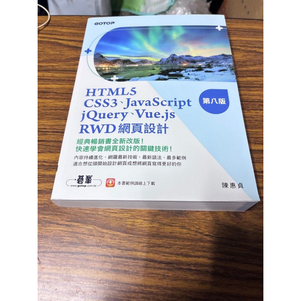 【二手】HTML5 CSS3 JavaScript jQuery vue.js RWD網頁設計 | 蝦皮購物
