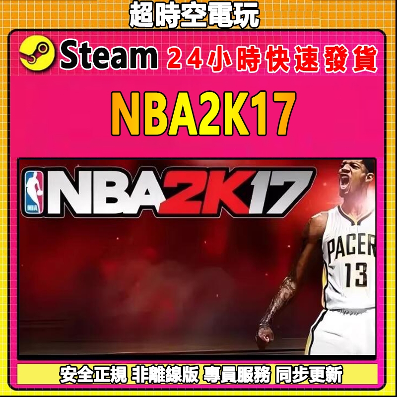 STEAM遊戲 電腦游戲：NBA2K17-PC遊戲【自動發貨】 | 蝦皮購物