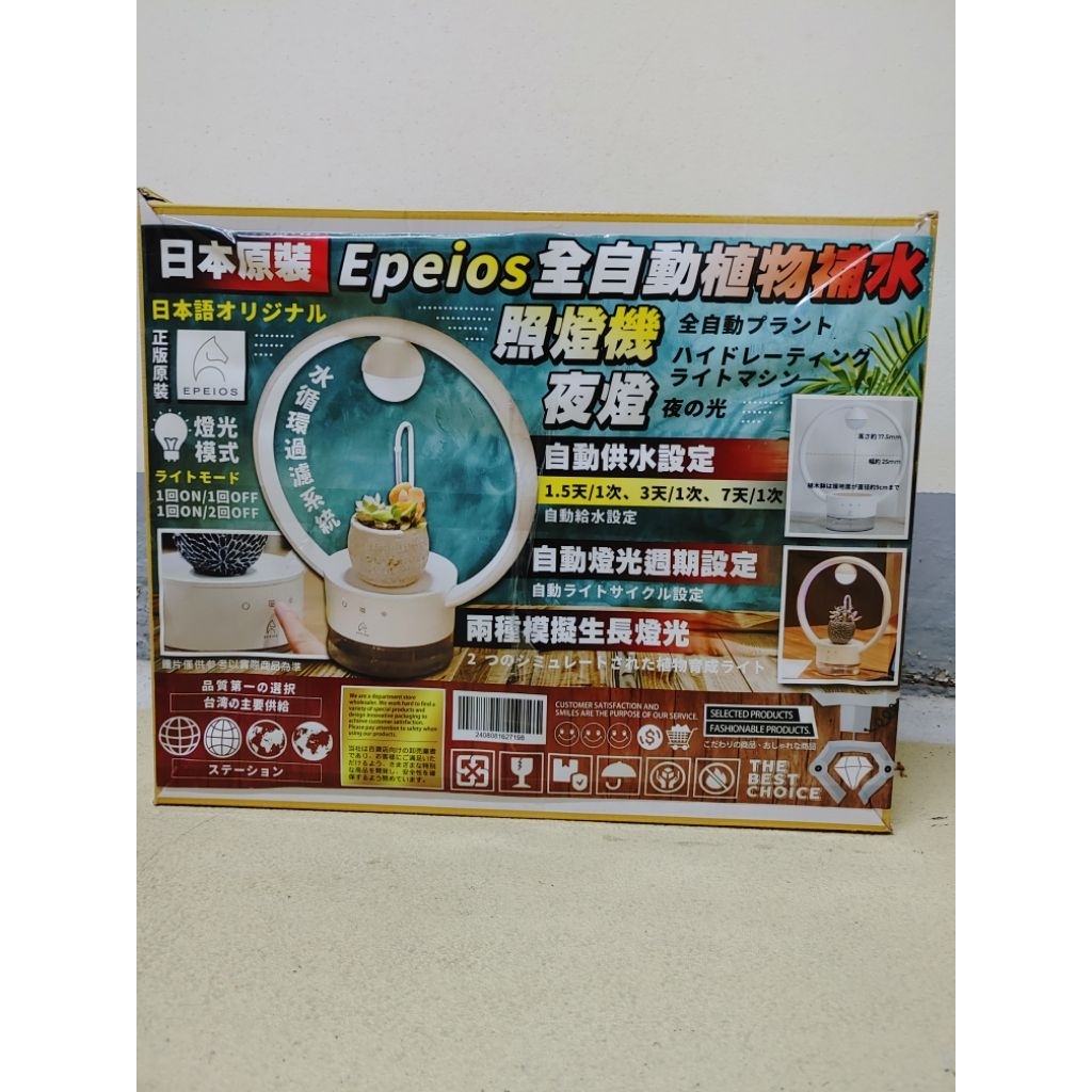 EPEIOS 全自動植物補水照燈機 夜燈 | 蝦皮購物