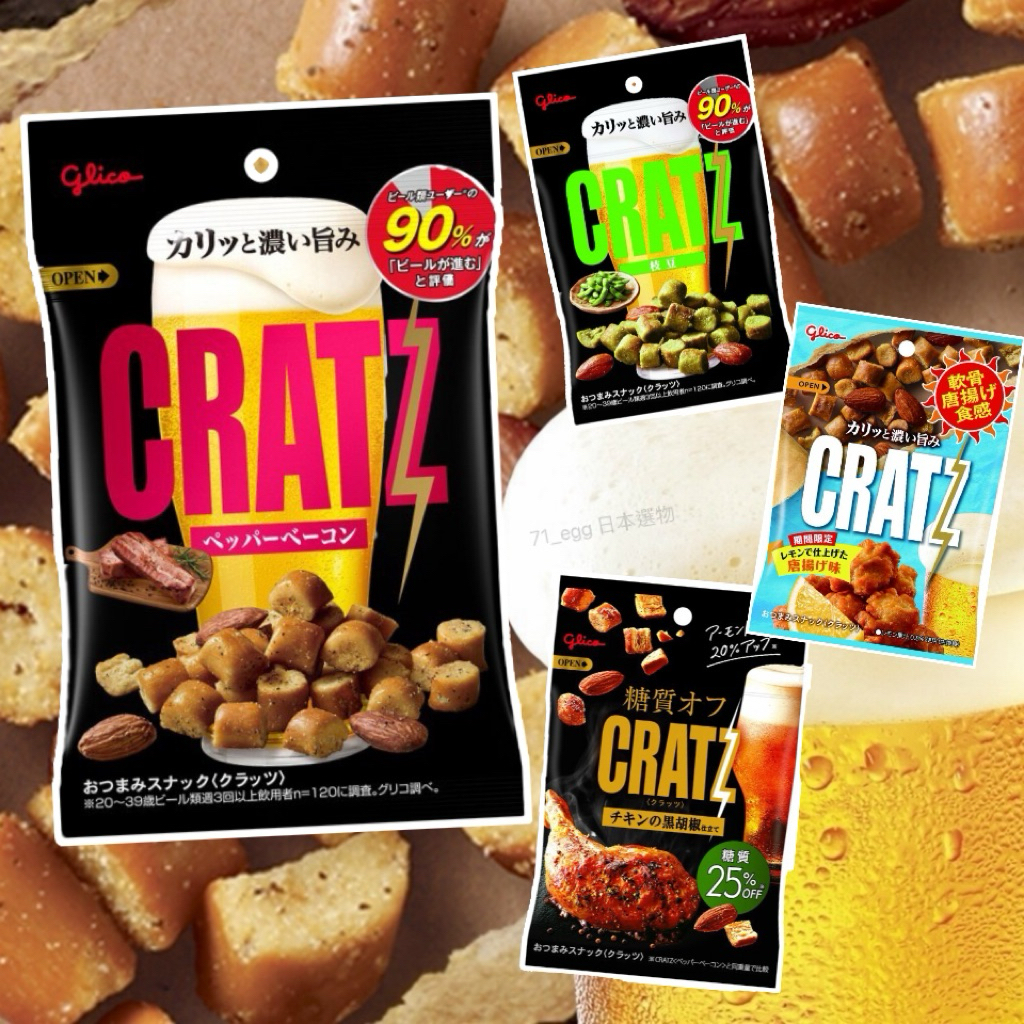🇯🇵現貨🇯🇵日本 Glico 格利高 CRATZ 下酒零食 脆餅乾 | 蝦皮購物
