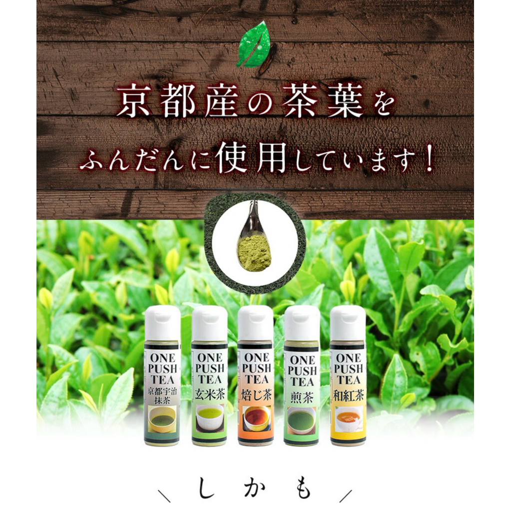 ~UUCat~ 現貨+預購 日本 神奈川 one push tea 抹茶粉 煎茶粉 玄米茶粉 和紅茶粉 焙茶粉10g | 蝦皮購物