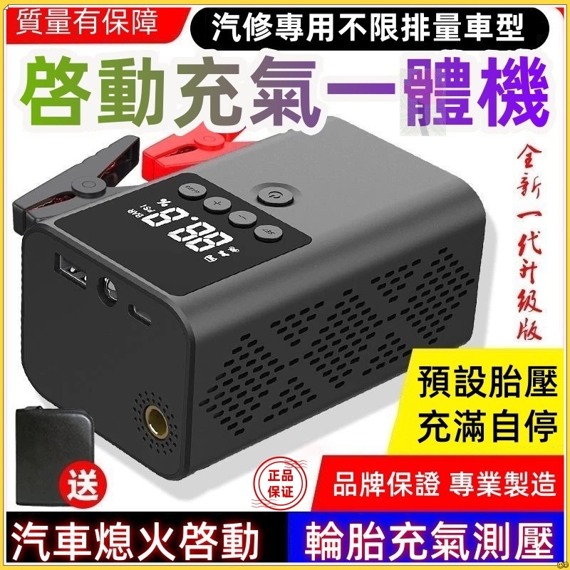 【臺灣 隔日-發貨+保固】12V充氣王打氣機 救車行動電源 救車電源 無線車載充氣泵小轎車便攜式汽車電動輪胎多功能加氣泵 | 蝦皮購物