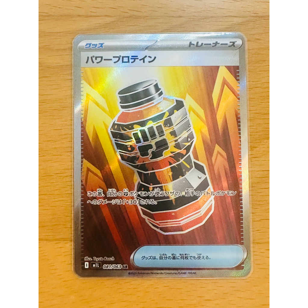 寶可夢集換式卡牌 PTCG 日版 力量蛋白飲 SR 081/063 | 蝦皮購物