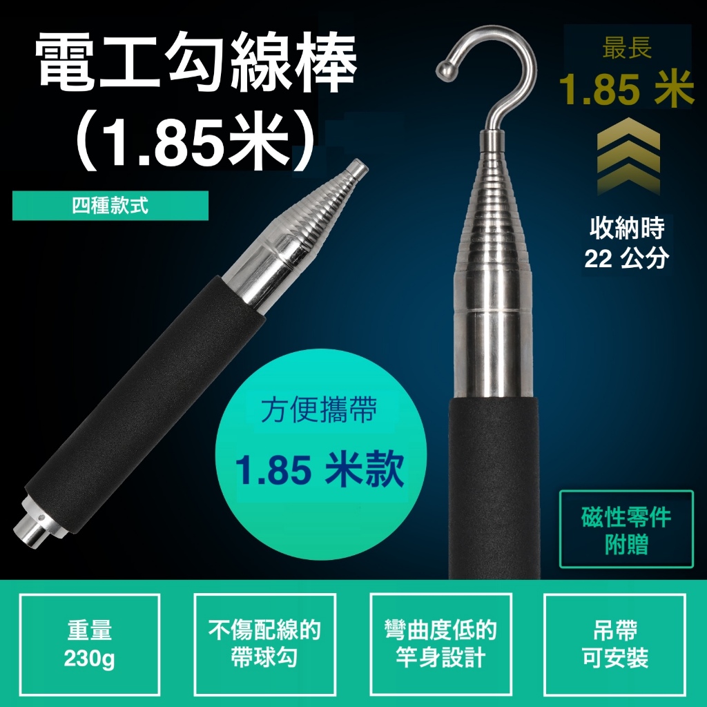 【CotanCraft】電工勾線棒｜伸縮棒｜通線｜配線工程｜電纜｜牽引｜弱電｜天花板｜電工工具｜多功能｜便利 | 蝦皮購物
