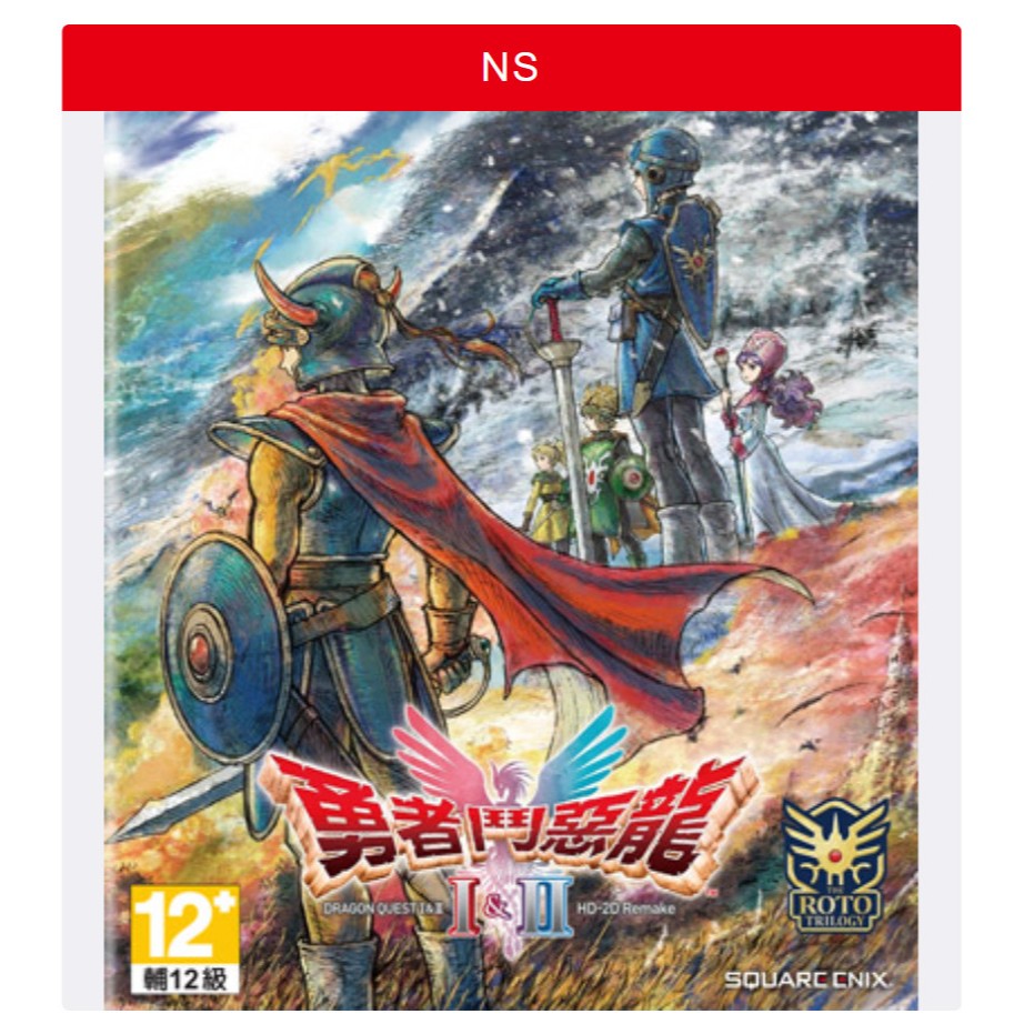收購 NS2 勇者鬥惡龍 1 & 2 HD-2D 重製版 特典 序號卡 | 蝦皮購物