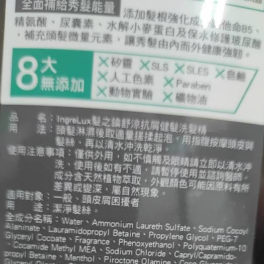 美吾髮 IngreLux 髮之鑰 舒涼抗屑健髮洗髮精 (510g/瓶) | 蝦皮購物