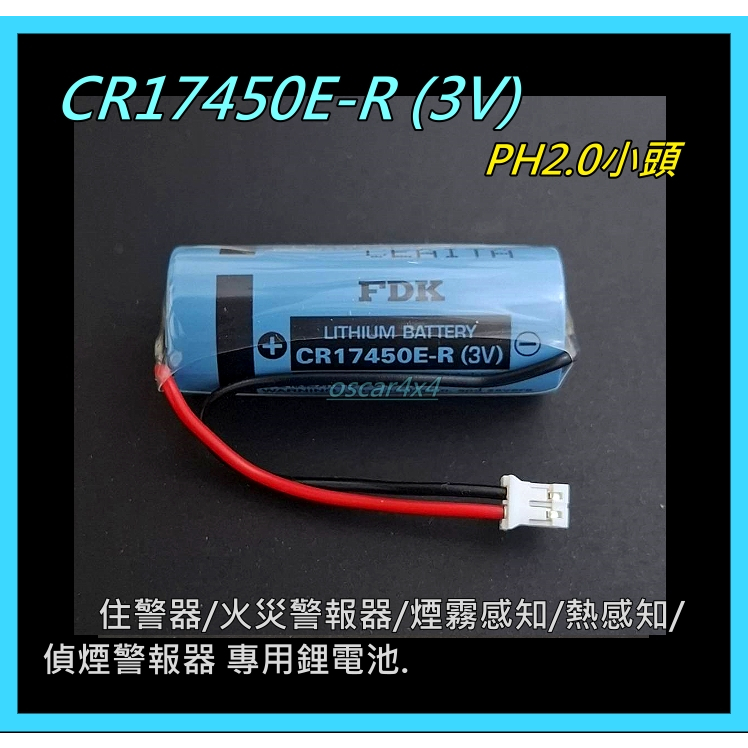 [台灣出貨]CR17450E-R 3V 鋰電池-住警器/偵煙器/PLC/工業控制 | 蝦皮購物