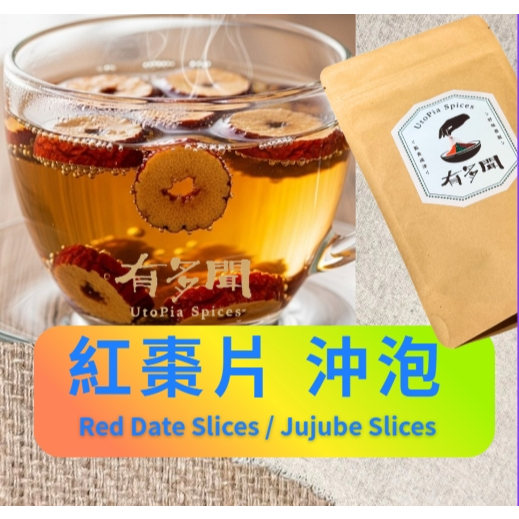 【有多聞】嚴選 紅棗片 沖泡 Red Date Slices / Jujube Slices | 蝦皮購物