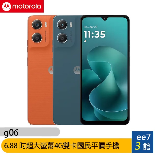 motorola MOTO g06 (4G/64G) 6.88吋4G國民手機~送玻璃保貼+64G記憶卡 [ee7-3] | 蝦皮購物