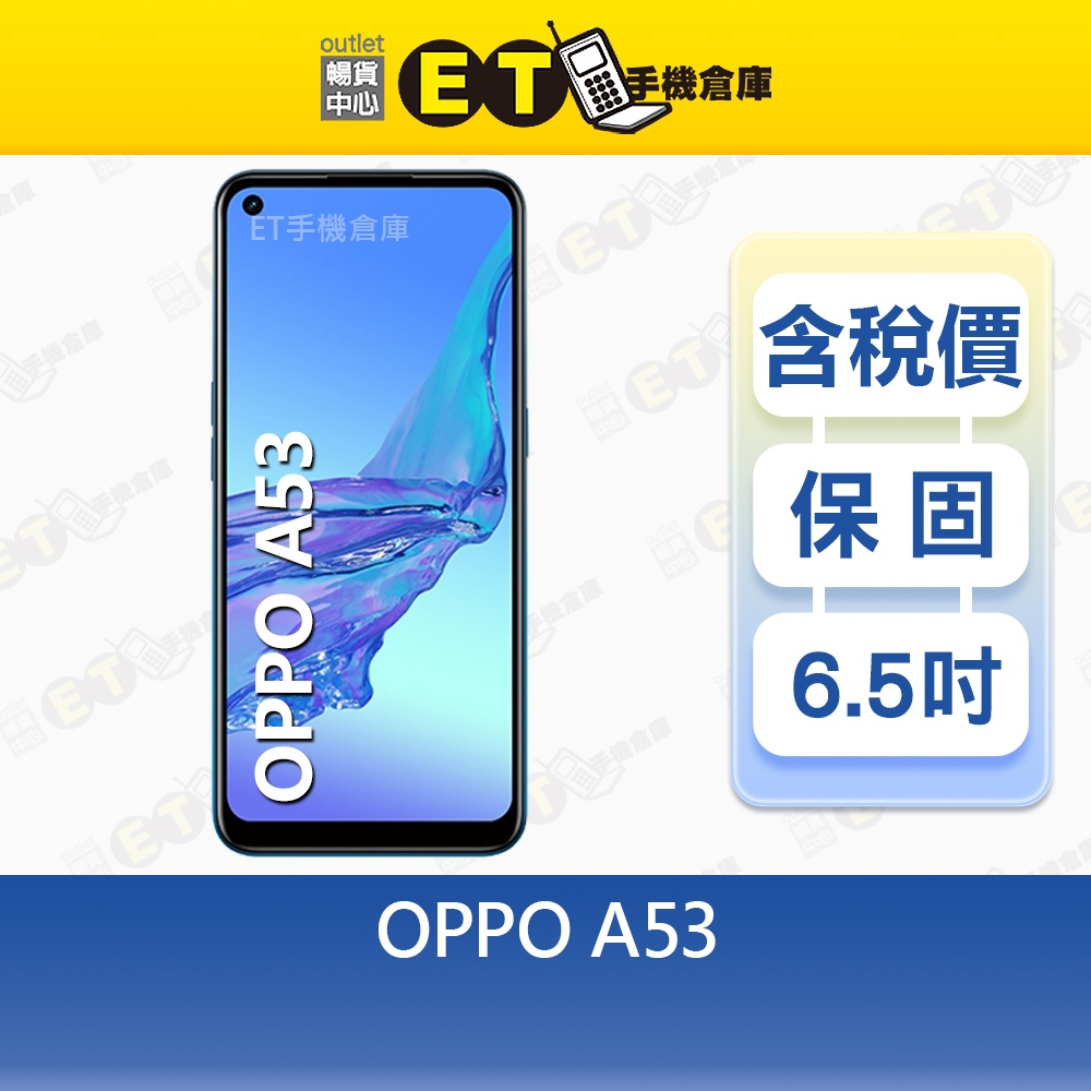 OPPO A53 4G/64G 6.5吋 4G 智慧手機 雙卡雙待 指紋辨識 CPH2127 全新品【ET手機倉庫】 | 蝦皮購物