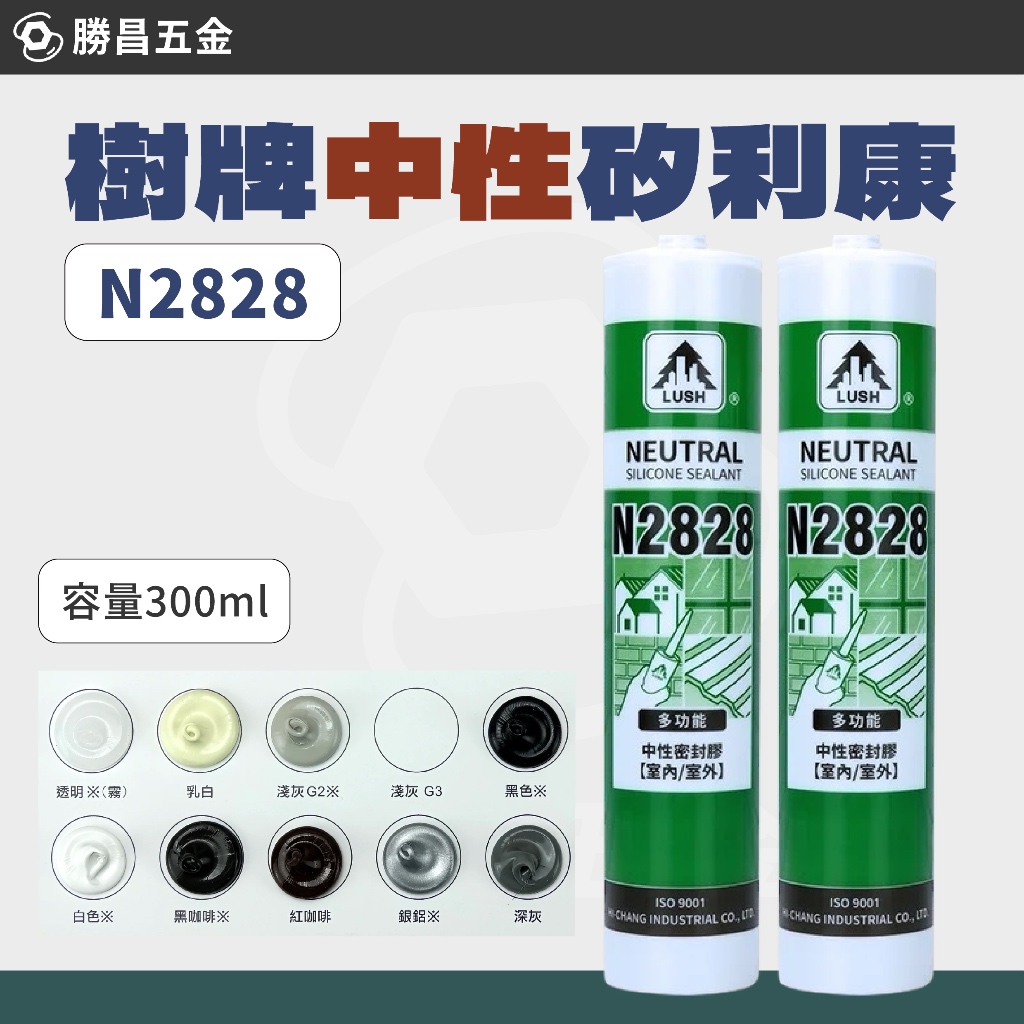 勝昌五金｜樹牌 矽利康 N2828 300ml 中性 樹牌矽利康 中性矽利康 LUSH 足量 | 蝦皮購物