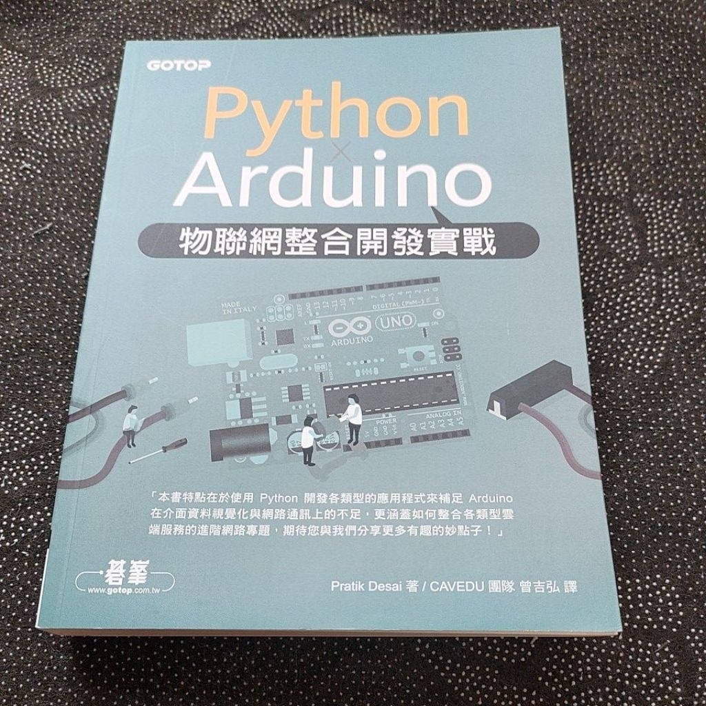 九成新 Python x Arduino 物聯網整合開發實戰 | 蝦皮購物