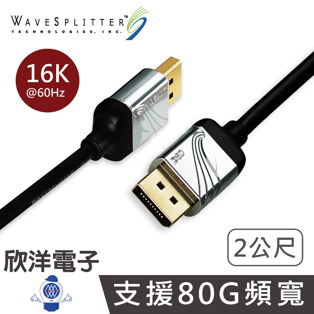 WaveSplitter 威世波 DisplayPort 2.1 DP80 公to公傳輸線 2公尺 WST-CDP006 | 蝦皮購物