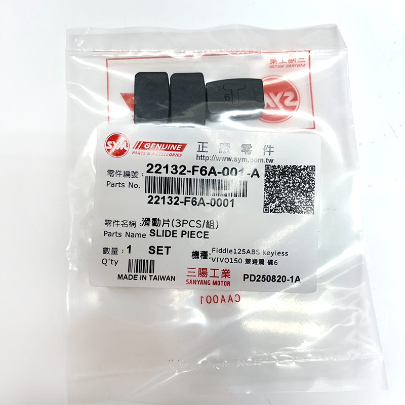 《YS永欣》 SYM 三陽原廠 滑動片 22132-F6A-001-A 滑件 fiddle125 ABS VIVO | 蝦皮購物