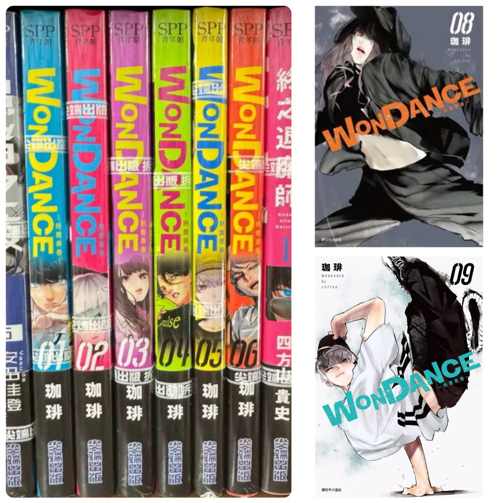 WONDANCE—熱舞青春— 1-9 (動畫化紀念套組) 尖端 漫畫 珈琲 全新 繁體中文 2025年輕漫祭．春 | 蝦皮購物
