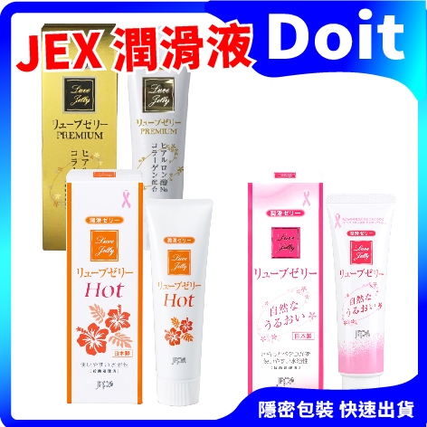 JEX LUVE JELLY 關愛 特級雙重/保濕/ 熱感 保濕 潤滑劑 潤滑液 日本製 女用 水性 成人 情趣 | 蝦皮購物