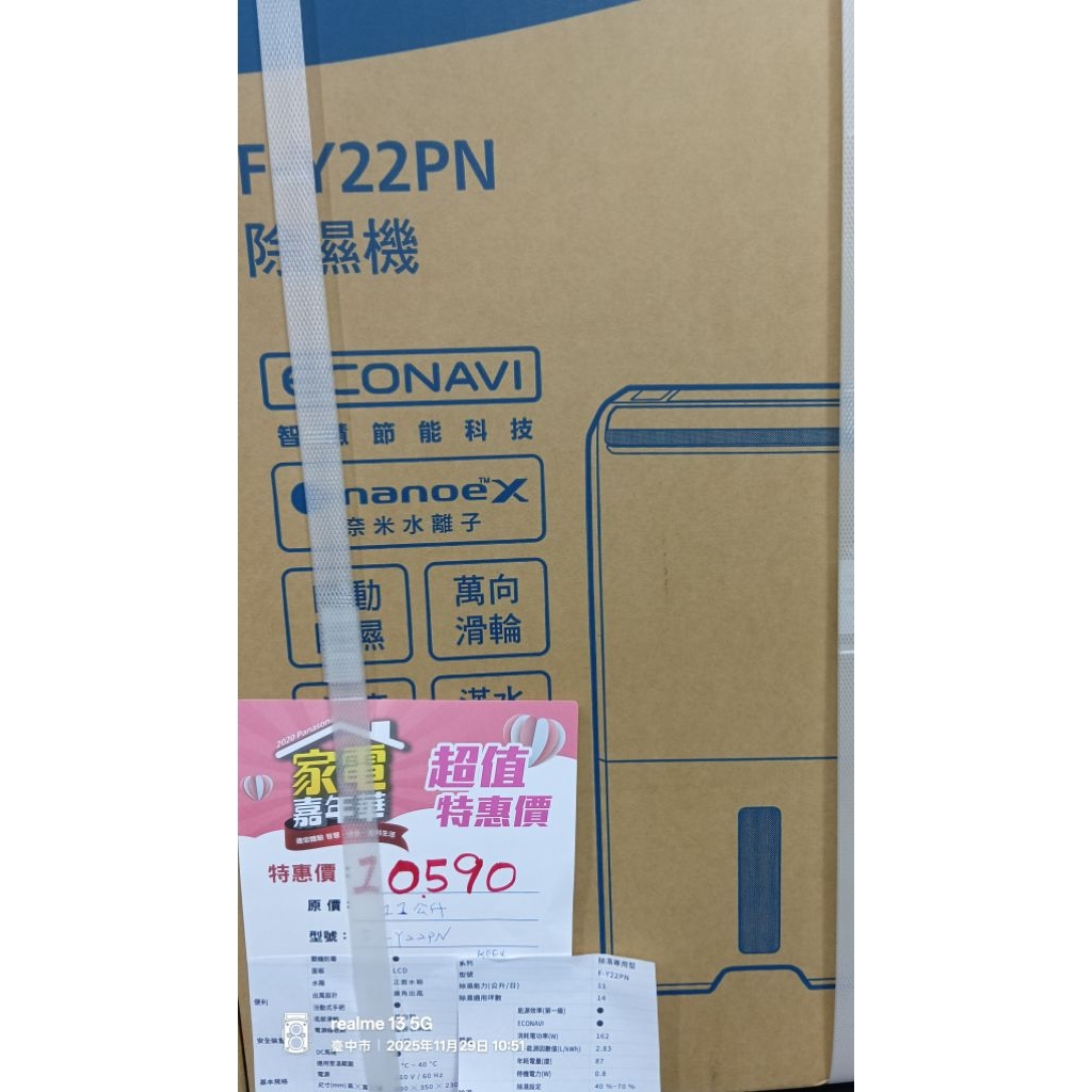國際牌 Panasonic 11L除濕機 F-Y22PN智慧節能 econavi奈米水離子nanoneX | 蝦皮購物
