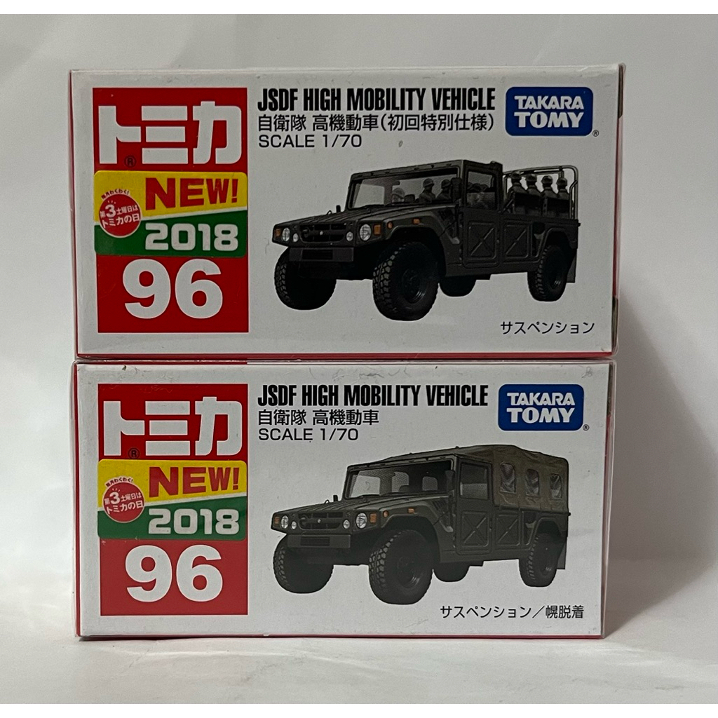 Tomica 多美 96 JSDF HIGH MOBILITY VEHICLE (一般+初回）2台合售 | 蝦皮購物