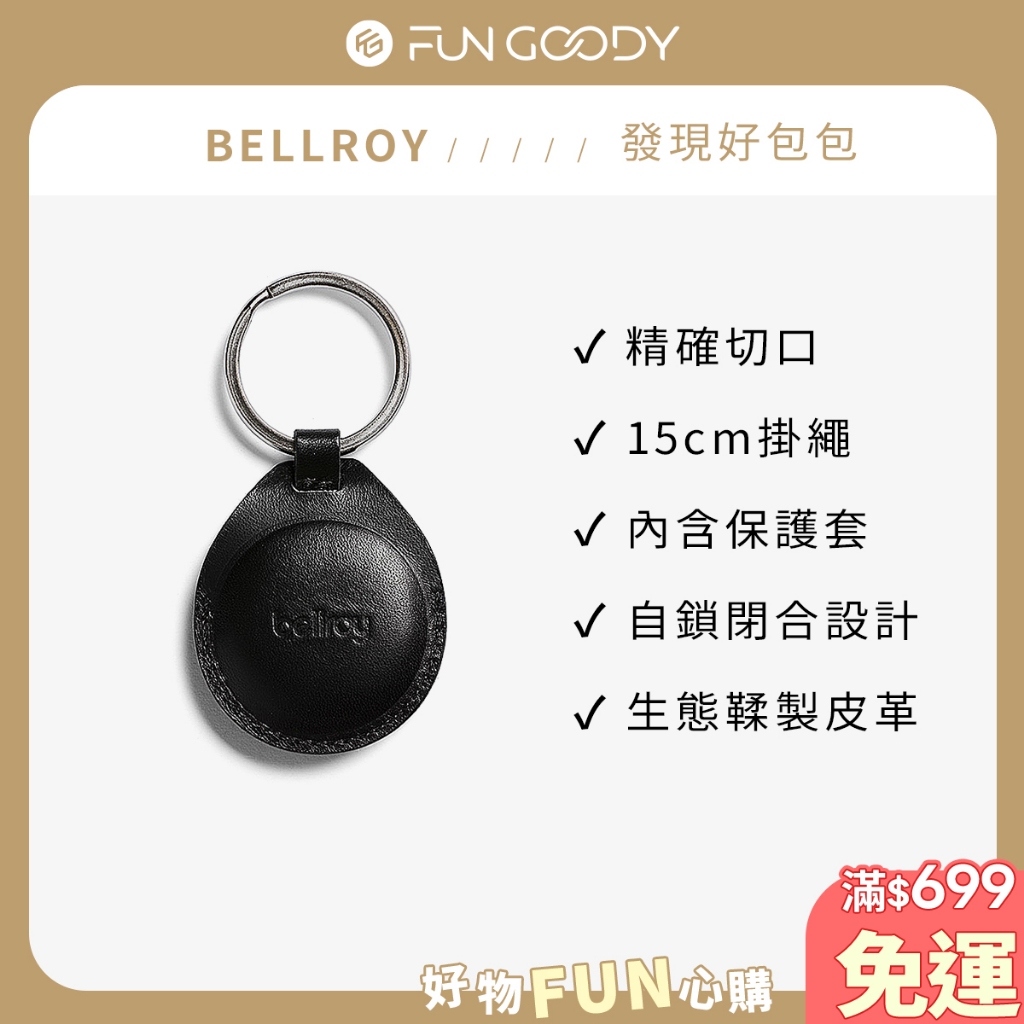 澳洲 Bellroy｜AirTag 皮革保護套 三色可選 | 蝦皮購物