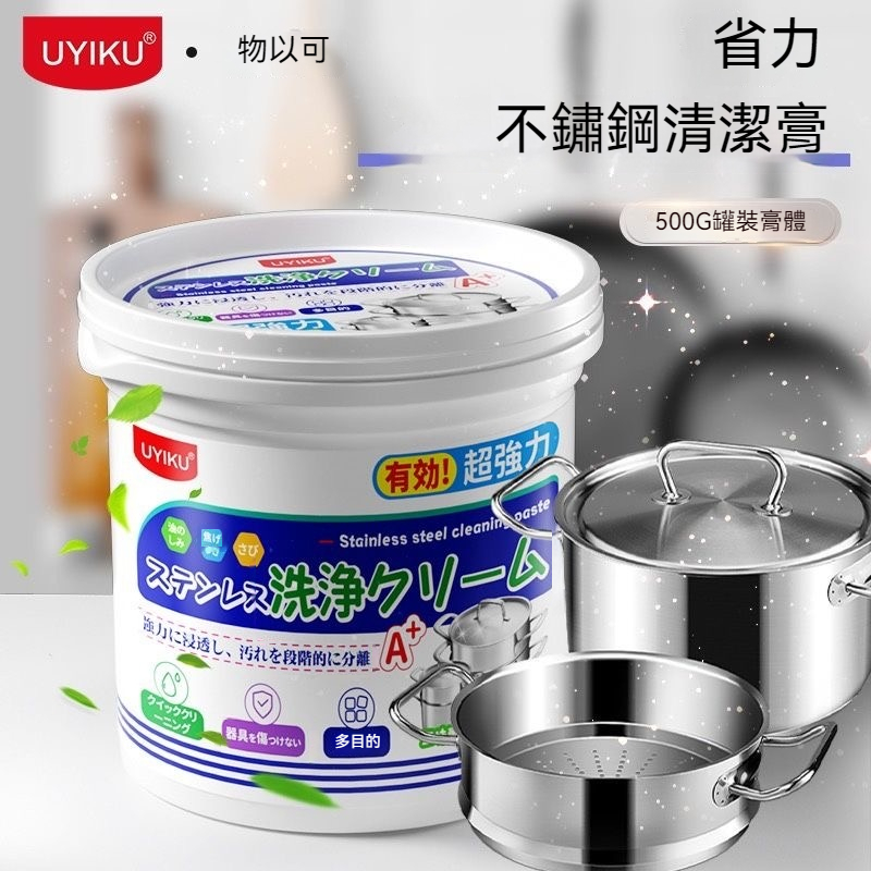UYIKU直營店 日本廚房多功能不銹鋼清潔膏 無水油污清潔除鏽清潔劑 廚房不鏽鋼鍋具清潔膏 洗手台除油煙機除銹拋光 | 蝦皮購物