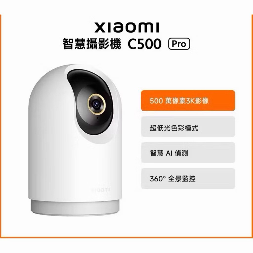 Xiaomi 智慧攝影機 C500 Pro 小米攝影機 C500 小米監視器 C500 3K 500萬畫素 | 蝦皮購物