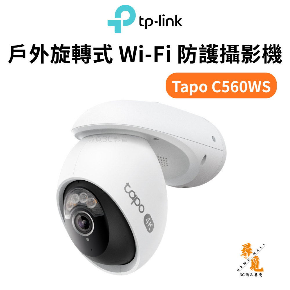【TP‑LINK】Tapo C560WS 戶外旋轉式 Wi‑Fi 防護攝影機 4K 800萬畫素 星光級全彩夜視IP66 | 蝦皮購物