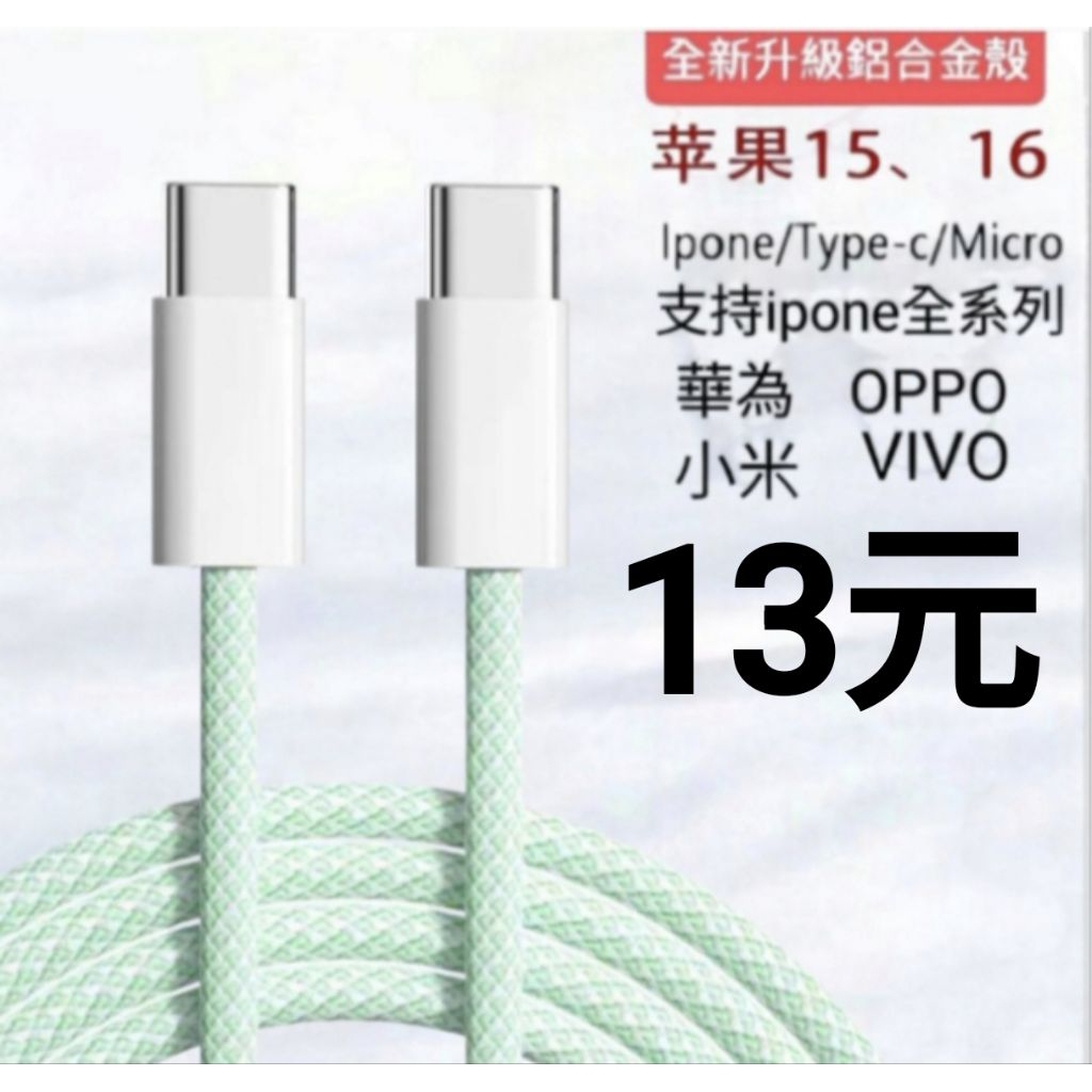 6A C對C 60w 超快充 蘋果15 16 17 OPPO 小米 華為 VIVO 皆可用 平板筆電 傳輸充電線 | 蝦皮購物