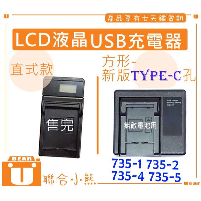 【聯合小熊】FOR 無敵106-2 735-1 735-2 735-4 735-5 LCD單槽 USB 充電器 另有電池 | 蝦皮購物