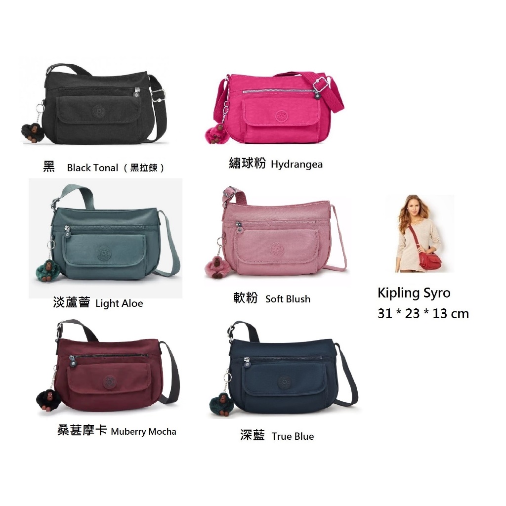 壞蛋美學 Kipling HB3819/KI9390 - Syro 斜背包 - 1880~2200 | 蝦皮購物