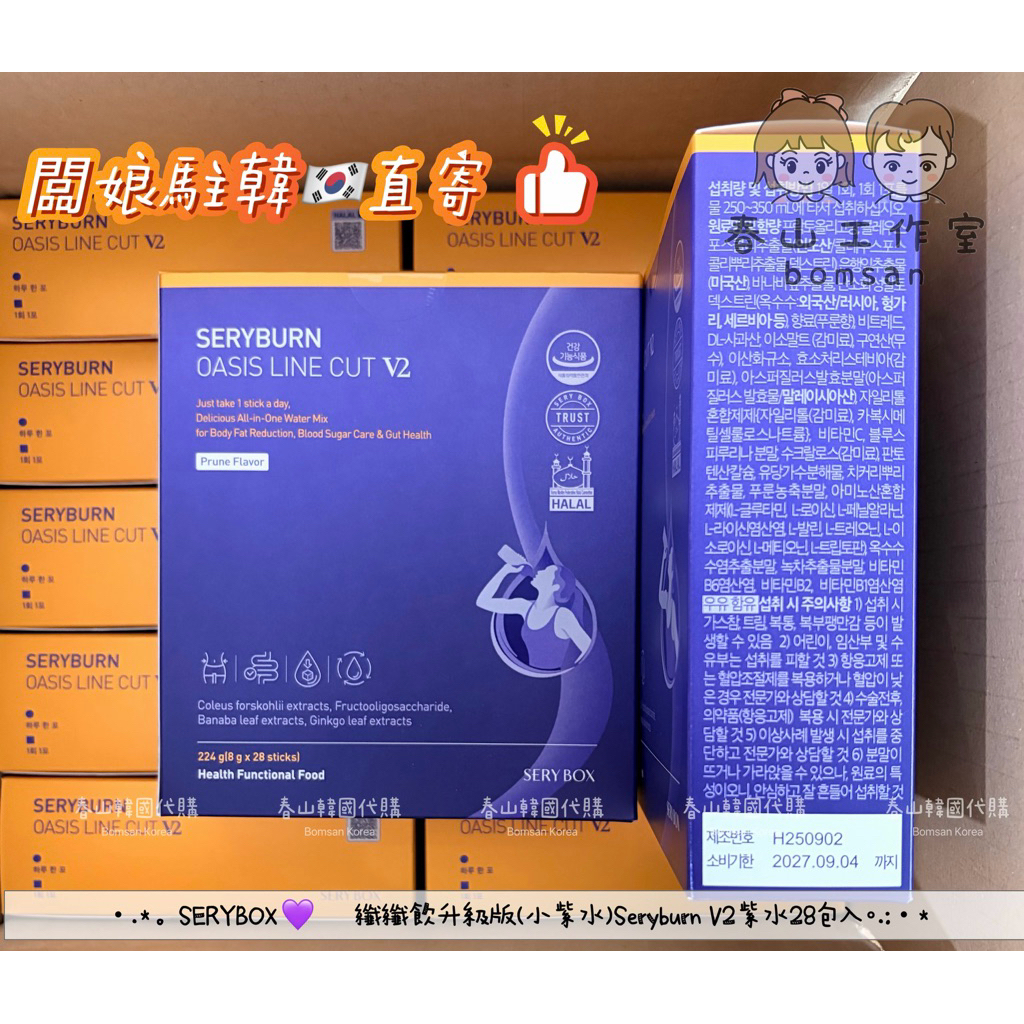 春山韓國代購🇰🇷💜𝟭𝟬𝟬%韓國正品直寄 SERYBURN纖纖飲升級版(小紫水) Serybox V2紫水28包入 | 蝦皮購物