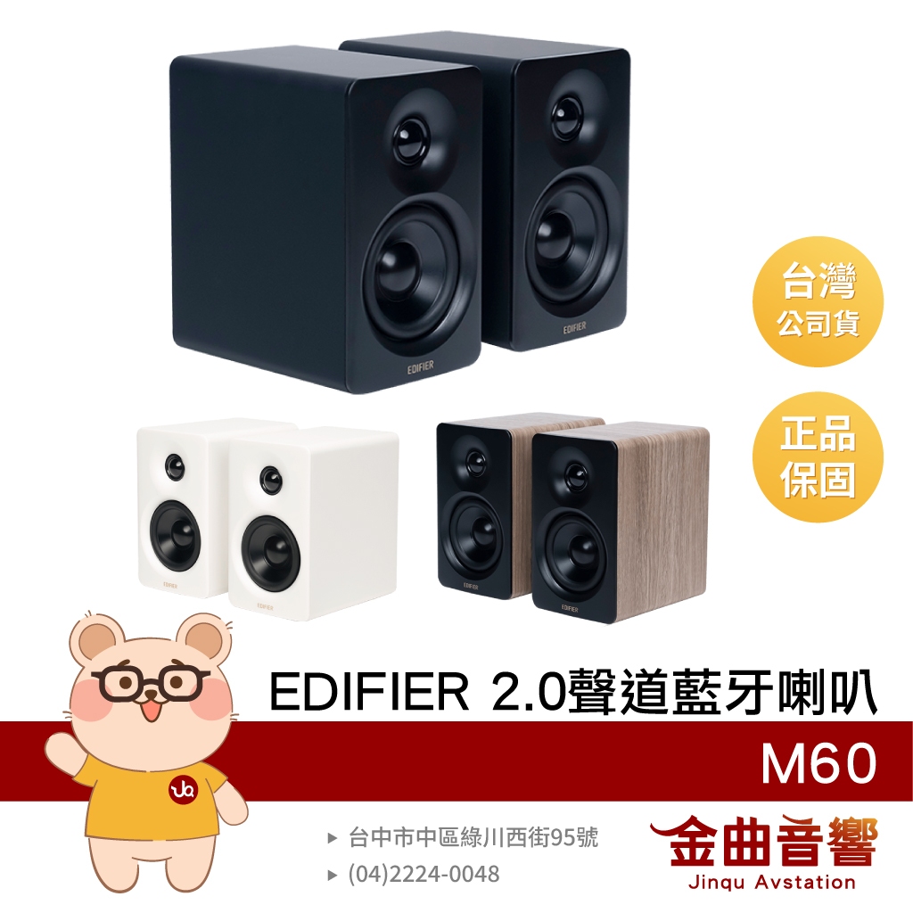 EDIFIER 漫步者 M60 多元連接 附喇叭支架 雙金標 Hi-Res 藍牙喇叭 | 金曲音響 | 蝦皮購物