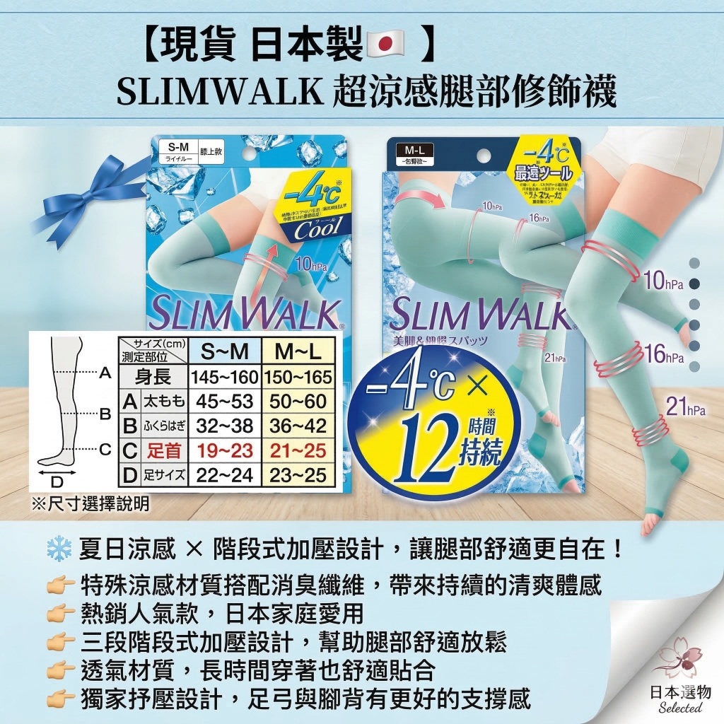 【現貨 日本製🇯🇵 】SLIMWALK 超涼感腿部修飾襪｜膝上款／包臀款｜S-M／M-L 尺寸 | 蝦皮購物