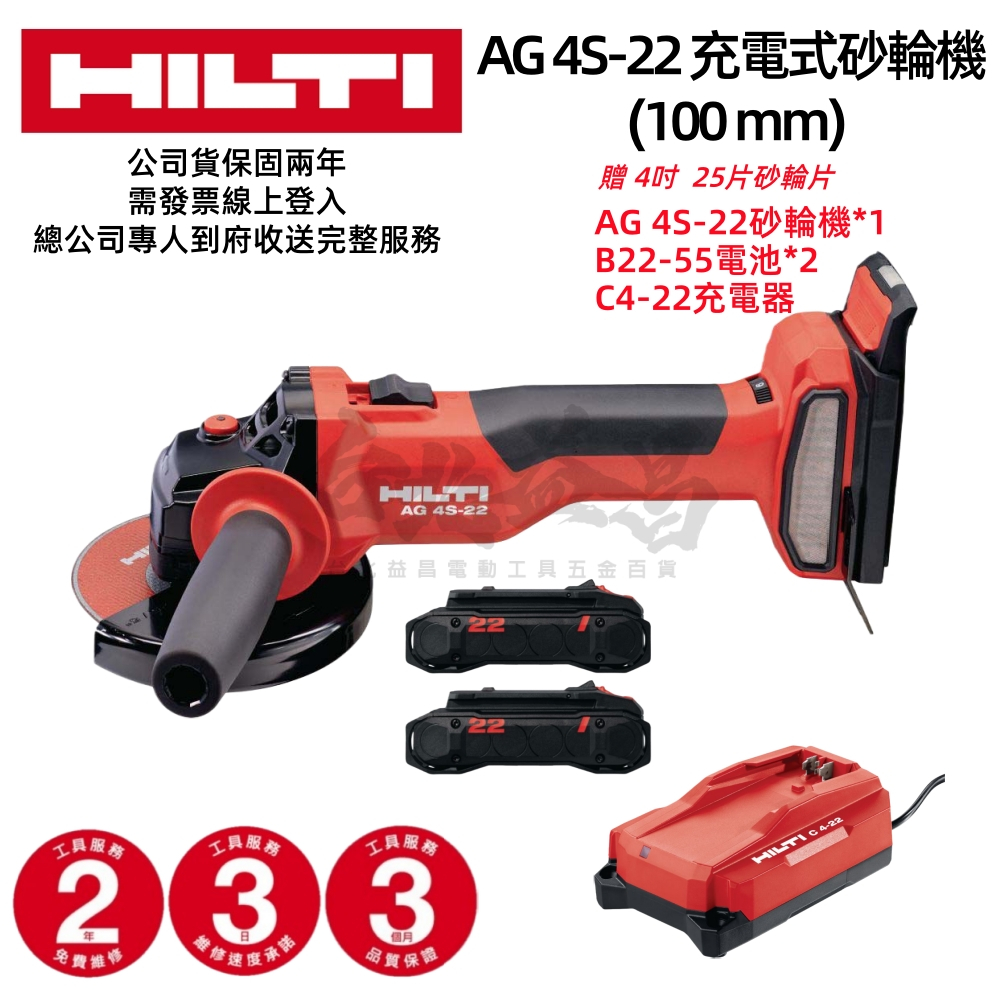 台北益昌 HILTI 喜利得 台灣公司貨 AG4S-22 充電式砂輪機 (100 MM) AG4S-22 AG4S | 蝦皮購物