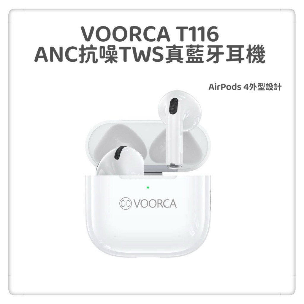 加送TC線 VOORCA T116 Ai ANC抗噪TWS真藍牙耳機 入耳式 通勤通話降噪（AirPods 4外型設計 | 蝦皮購物