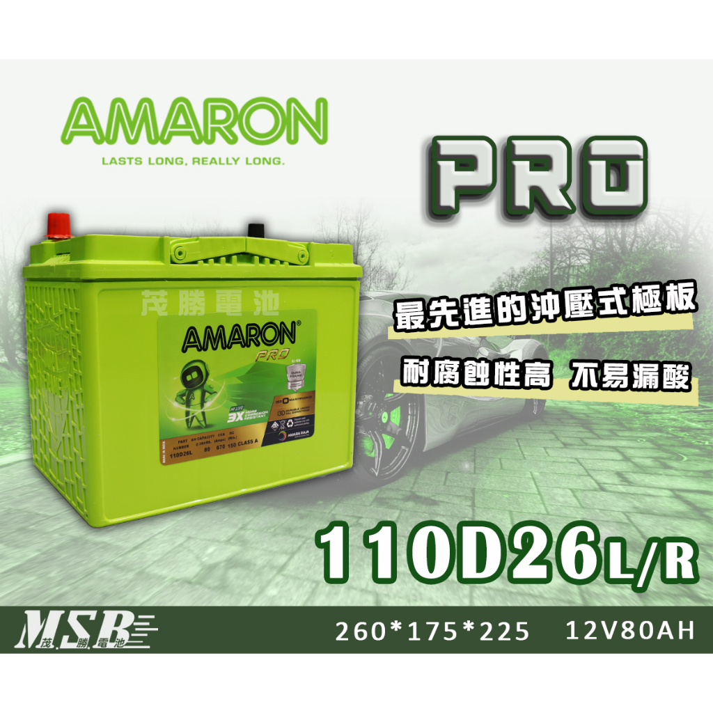 【茂勝電池】AMARON 110D26L 110D26R 愛馬龍 PRO 加強版 容量升級 汽車電池 | 蝦皮購物