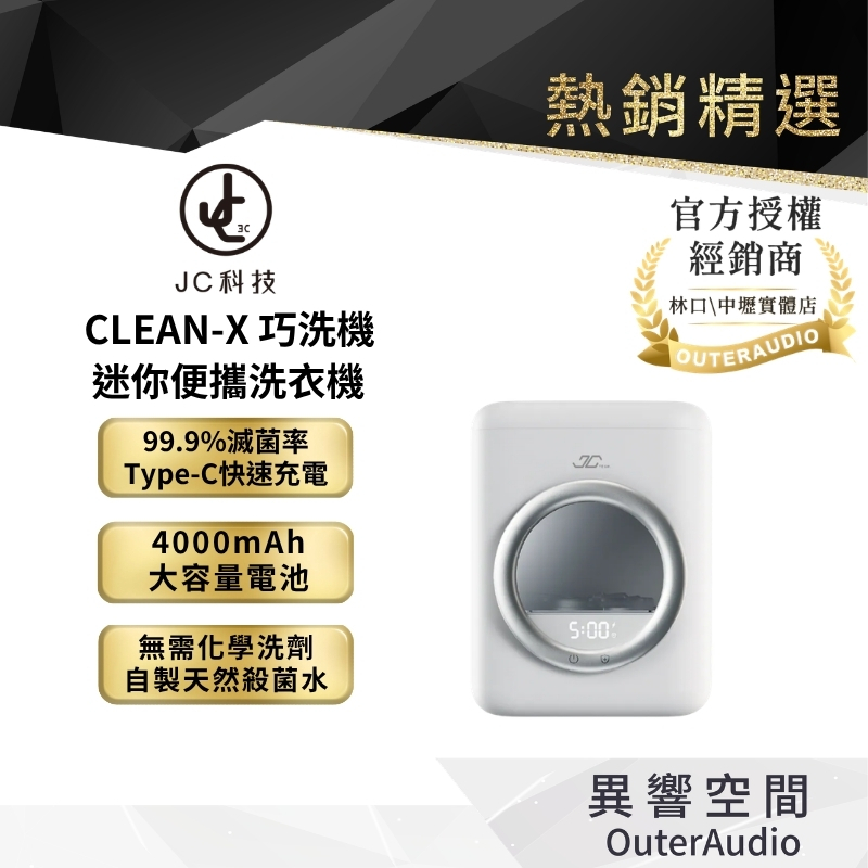 【JC TECH.】CLEAN-X 巧洗機 迷你便攜洗衣機｜嘖嘖募資推薦破千熱銷品｜ 領卷10倍蝦幣送｜台灣公司貨 | 蝦皮購物