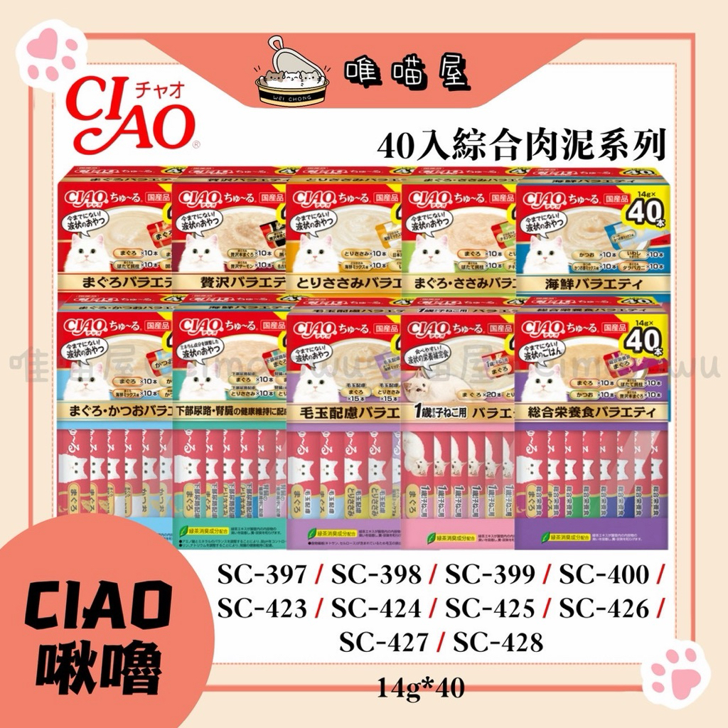 CIAO啾嚕 》🇯🇵40入禮盒綜合肉泥-｜SC-397 ｜SC-398｜SC-399｜SC-400｜SC-423｜S | 蝦皮購物