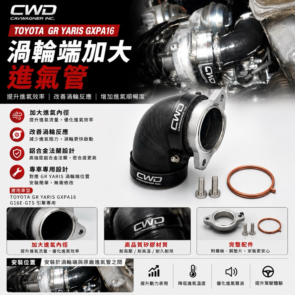 CWD Toyota GR Yaris GXPA16 渦輪端加大進氣管 Turbo Inlet Pipe 渦輪入口管 | 蝦皮購物