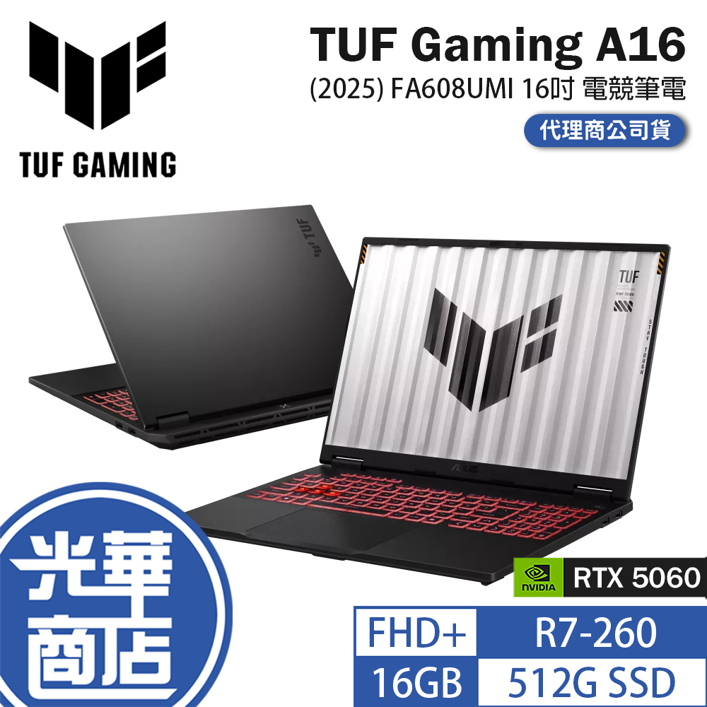 ASUS 華碩 TUF Gaming A16 (2025) FA608UMI 16吋 電競筆電 R7／5060 光華 | 蝦皮購物