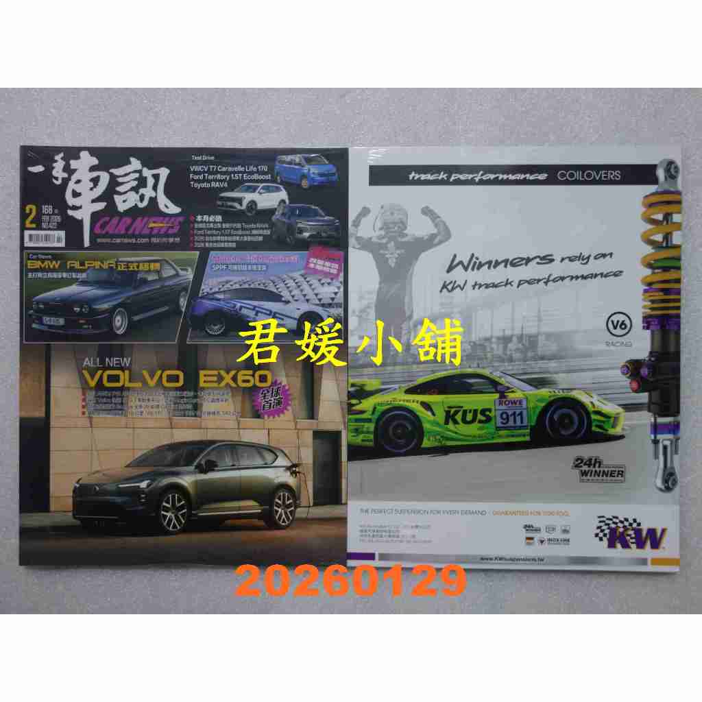 2602M君媛小舖 一手車訊 2月號/2026 第422期 全新Volvo EX60全球首演(全新) | 蝦皮購物