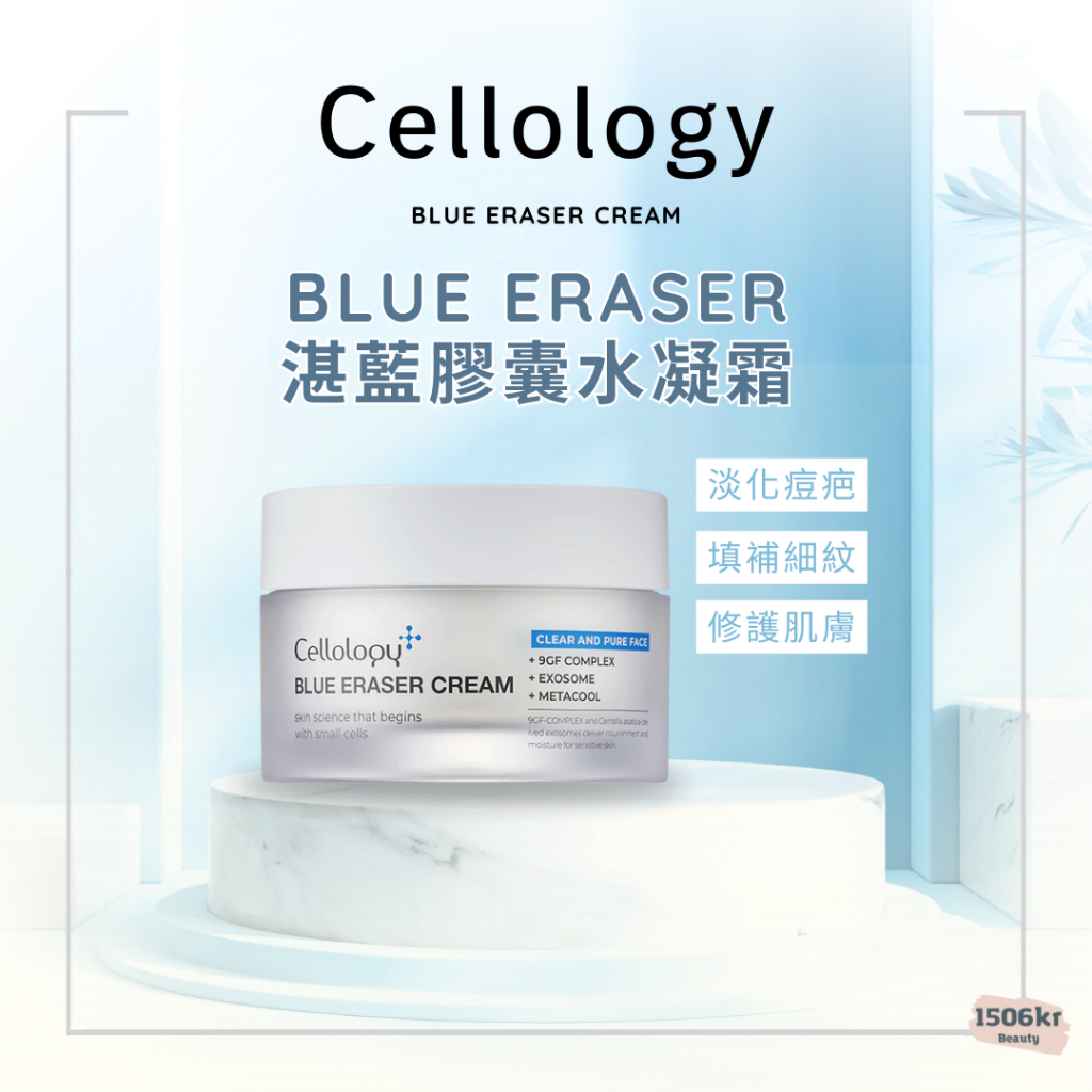 【1506kr】現貨在台 🩵 cellology 🩵 湛藍膠囊水凝霜 | 蝦皮購物
