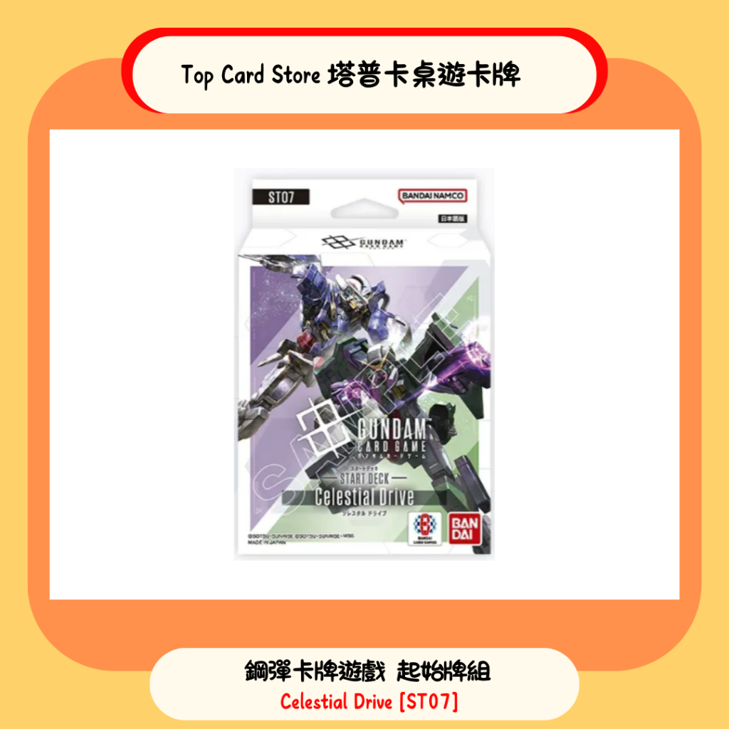 【GD大拍賣】鋼彈 預組 ST07 ST08 卡牌遊戲 日文版 正版 Gundam | 蝦皮購物