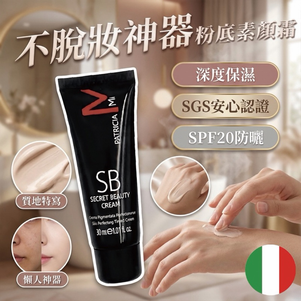 【FLOSE】不脫妝神器粉底素顏霜 主播愛用款 30ML 懶人神器 BB霜 多效合一 義大利原裝進口 | 蝦皮購物