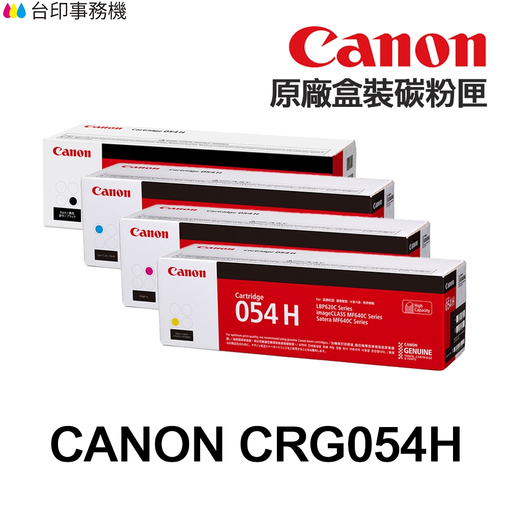 CANON CRG-054 CRG-054H 原廠碳粉匣 CRG054 適用 MF642cdw MF644cdw | 蝦皮購物