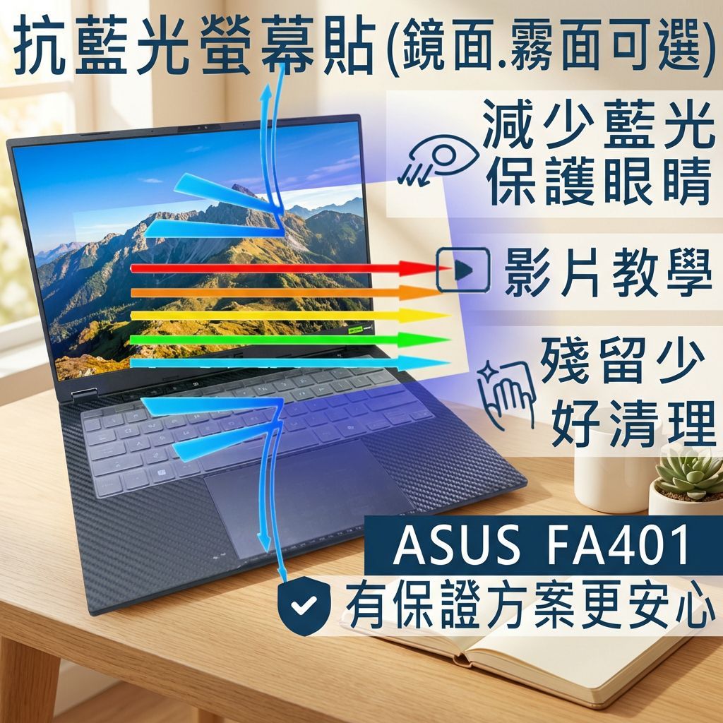 【Ezstick】ASUS TUF A14 FA401 FA401WV 防藍光螢幕貼｜鏡面/霧面可選｜筆電螢幕保護貼 | 蝦皮購物